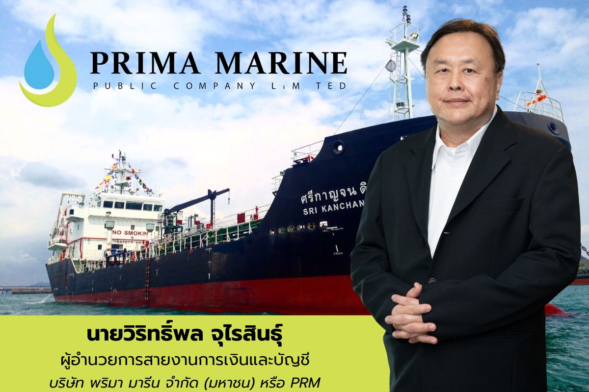 PRM สุดแกร่ง! Q3 ฟันกำไร 494.3 ล้านบาท พุ่ง 48% กลยุทธ์ขยายกองเรือ Offshore Support เห็นผล ...
